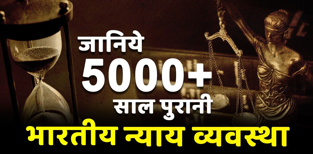 Witness 5000+ Year Old Judicial System Come Alive || Watch Glimpses ...