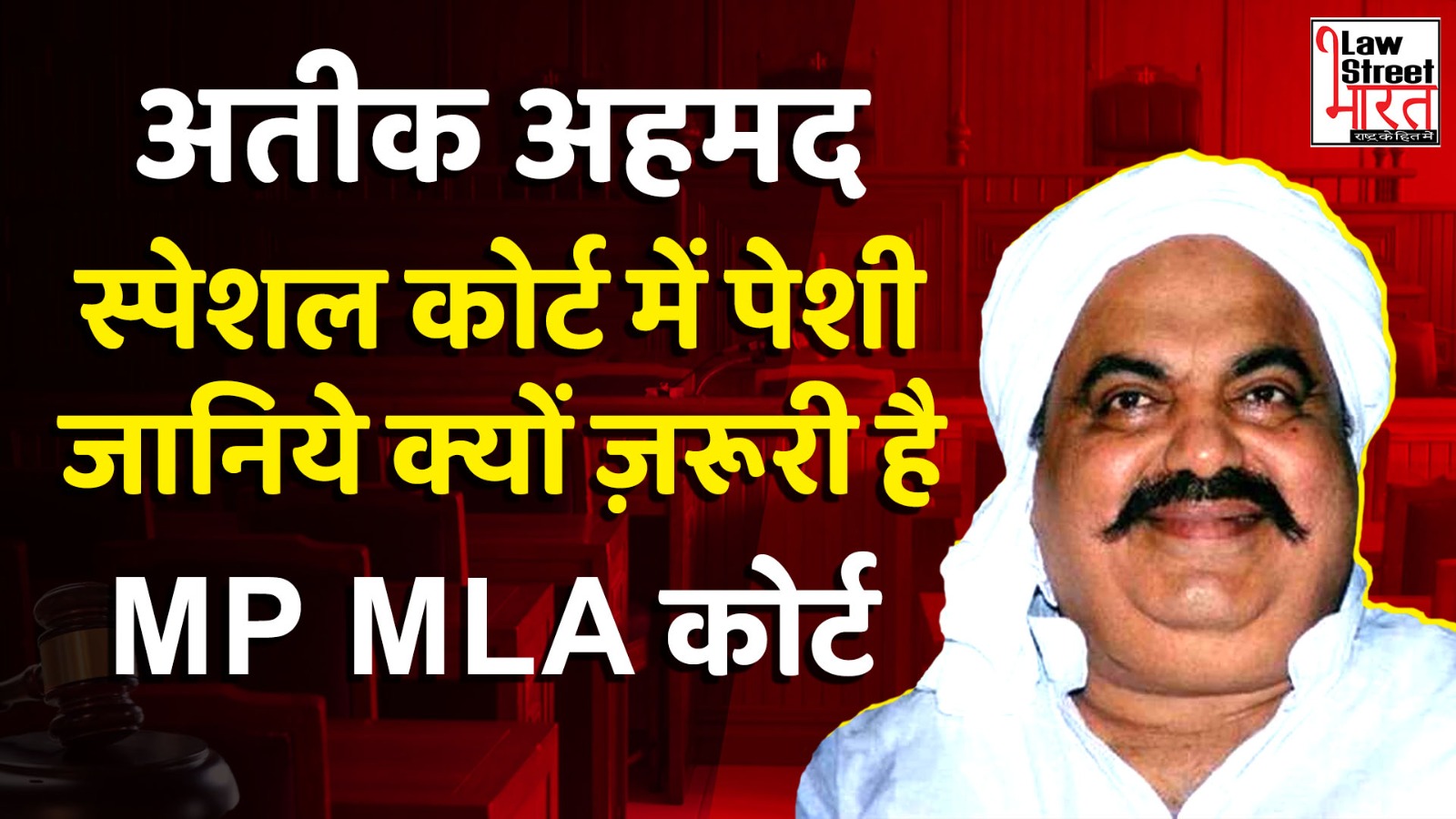 Reality of Special MP MLA Courts in India || Special Report - LawStreet ...